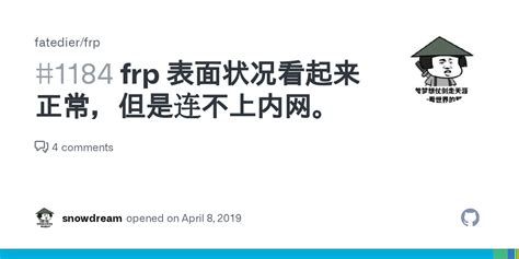 frp 表面状况看起来正常但是连不上内网 Issue fatedier frp GitHub
