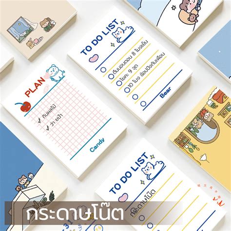 โพสท์อิท 50 แผ่น ต่อเล่ม กระดาษโน้ต Sticky Note ลายหมีน่ารัก รูปแบบน่ารัก ราคาขายส่ง Shopee