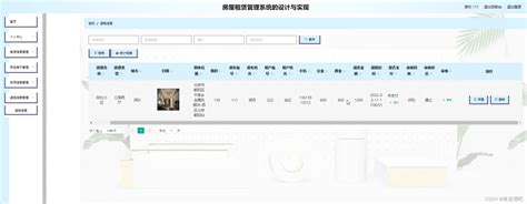springboot毕设项目房屋租赁管理系统的设计与实现64tm5（java vue mybatis maven mysql） 基于