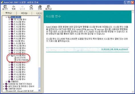 Autocad의 숨어있는 기능들 11 잘 알려지지 않은 보석같은 시스템 변수 모음 캐드앤그래픽스