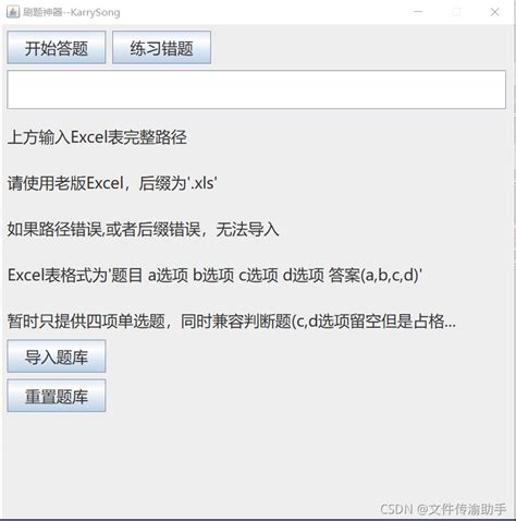 Java制作刷题软件java刷题软件 Csdn博客 Java制作刷题软件java刷题软件 Csdn博客