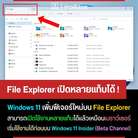 คอมคร้าบ 📝 Windows 11 เพิ่มฟีเจอร์ใหม่บน File Explorer Facebook
