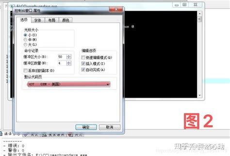 Dev C解决运行出现乱码 知乎