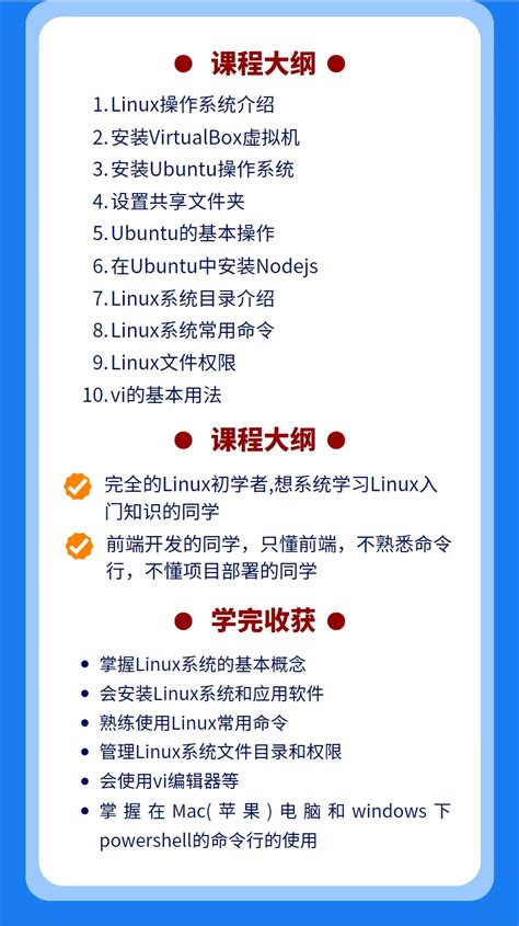 每个程序员必学的Linux基础课 哔哩哔哩 bilibili