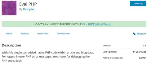 ワードプレスでPHPコードを実行できるプラグインの不正インストール WPドクターblog