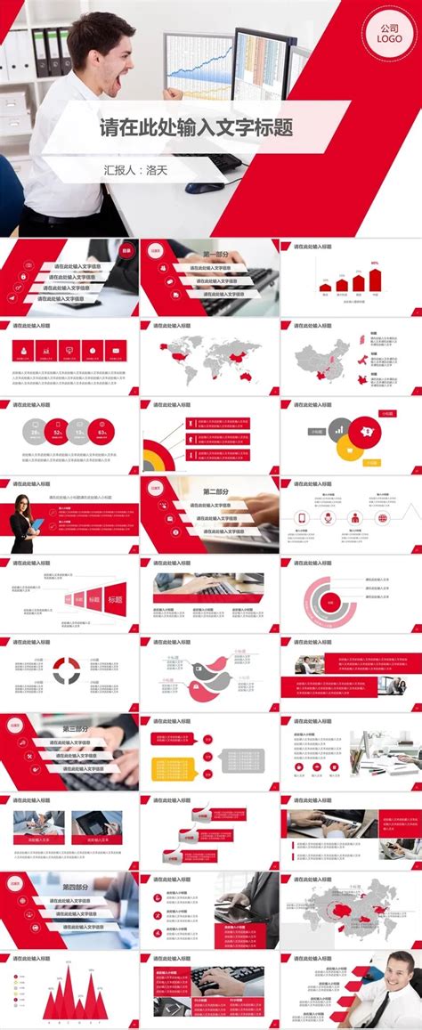 数据总结分析大红商务演示汇报ppt模板下载 免费数据总结分析大红商务演示汇报ppt模板下载 菜鸟图库
