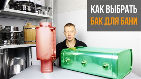 Как правильно выбрать бак для бани. Какой объем и нержавейку выбрать ...
