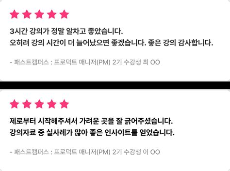 패스트캠퍼스 프로덕트 매니저pm 부트캠프 패스트캠퍼스