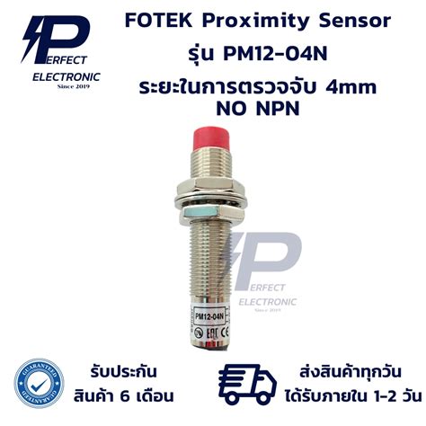 Pm12 04n Fotek Proximity Sensor ระยะในการตรวจจับ 4mm No Npn รับประกันสินค้า 6 เดือน มีสินค้า