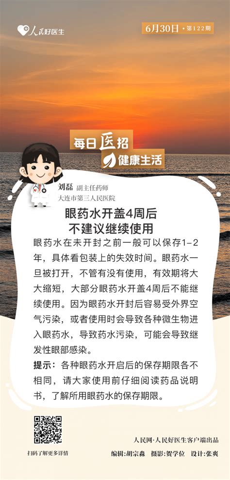 注意了这类药物开盖4周后不建议继续使用王静