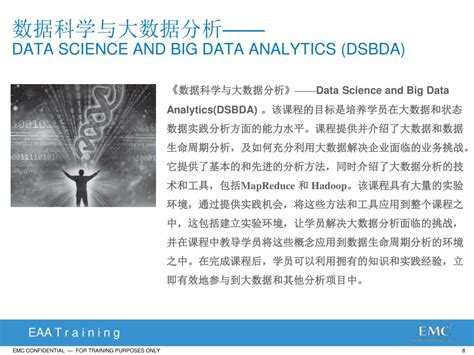 Ppt Emc 学院联盟课程介绍 Emc Academic Alliance Powerpoint Presentation Id