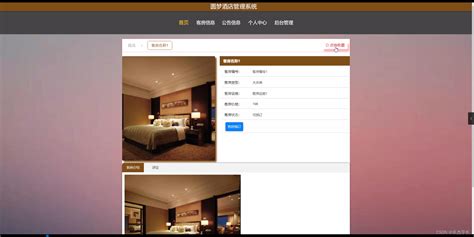 【附源码】计算机毕业设计java圆梦酒店管理系统圆梦java版本 Csdn博客