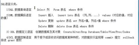 Sql语言脚本分类 知乎