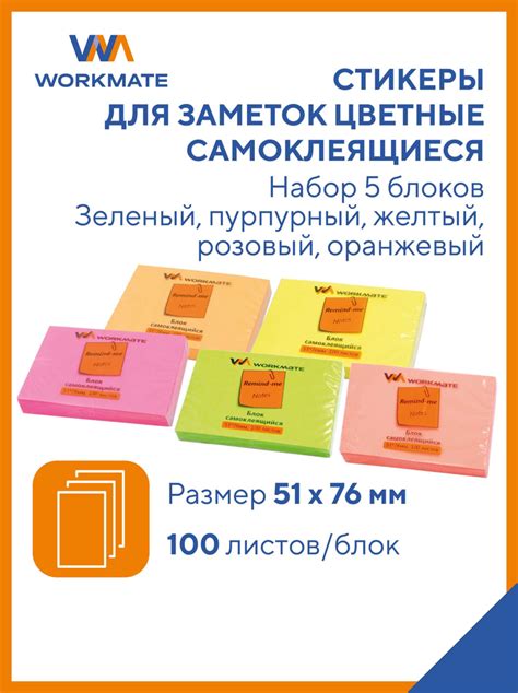 Стикеры самоклеящиеся стикеров 51х76 мм, 5 неоновых блоков, 100 л/бл ...