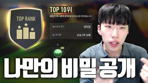 이거 보고 티어가 안 오르면 고소하세요 본인의 손을 Youtube