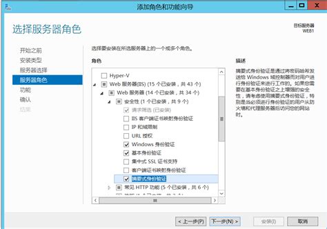 windows server 2012 r2 网站—安全性设置 身份验证（vmware workstation环境） windows2012