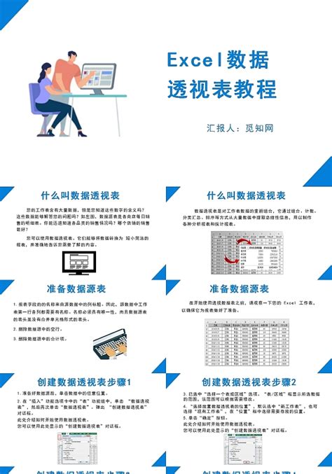透视PPT 透视ppt模板下载 觅知网