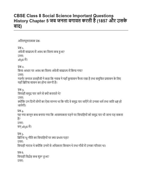 Class 8 Chapter 5 History Important Question Hindi Medium Pdf
