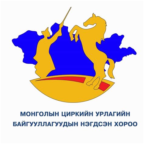 М Монголын Циркийн Урлагийн Байгууллагуудын Нэгдсэн Хороо Facebook