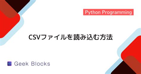 [python] ファイルを読み込んでリストに格納する方法