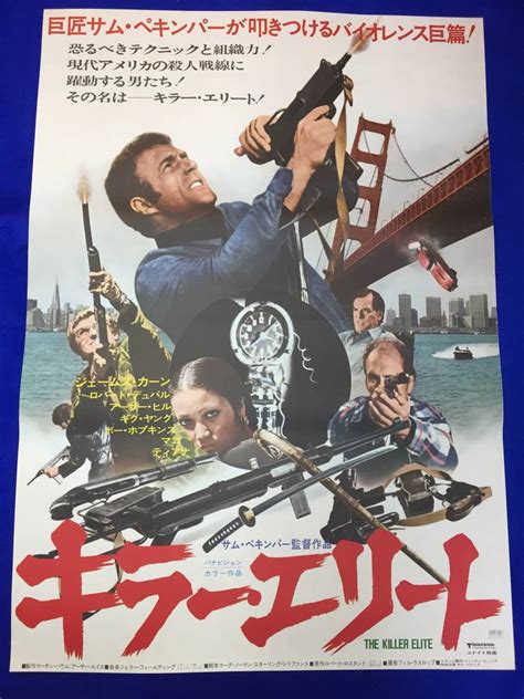 Yahoo オークション Mb4222『キラー・エリート』b2判ポスター サム・