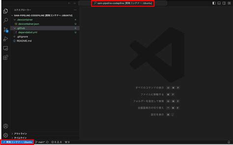 Vs Code Dev Containerでコンテナ開発環境をつくる