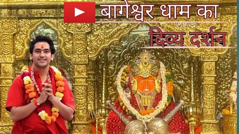 Live Darshan Bageshwar Dham Se Bhakton Ka Toota Saavan Mein Reela 🌧️