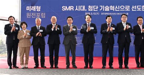 경상북도 ‘2025 미래형 원전포럼 개최 Smr 산업 선도 박차