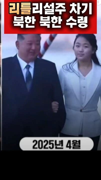김정은딸 김주애 벌써 리설주 꼭닮은 모습으로 Youtube