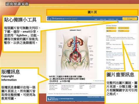 britannica image quest 大英線上教育圖庫 ppt download