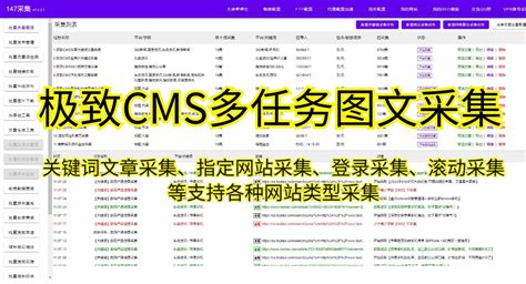 极致cms定时——提升网站管理效率的最佳选择 147seo