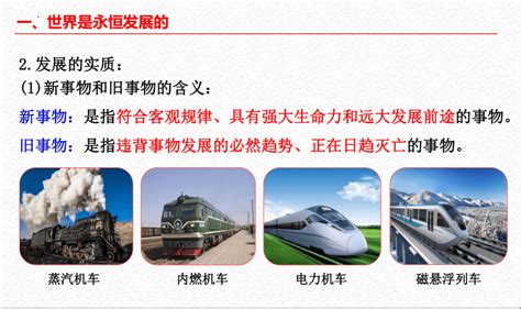 高教版 哲学与人生 第 课 用发展的观点看问题 课件 共 张PPT 世纪教育网 二一教育