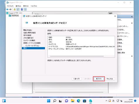 Hyper Vで仮想マシンを作成する①（手順）｜pcで仮想化｜windows｜note｜ヨシナシごとをソコハカトなく