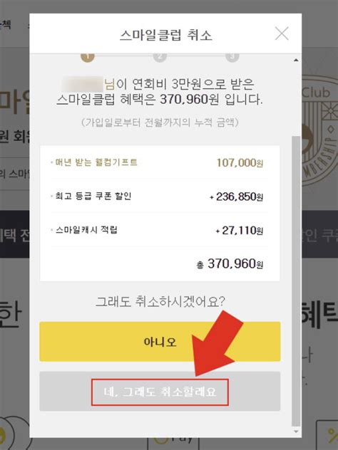 스마일클럽 해지방법 알아보자 환불 가능할까 연회비 재가입가능