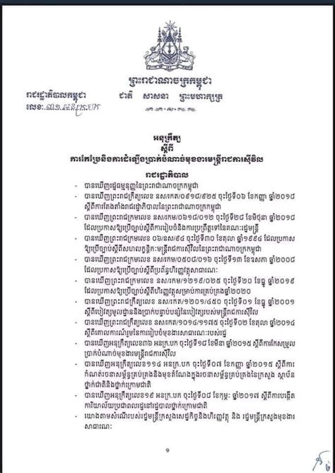 រាជរដ្ឋាភិបាលចេញអនុក្រឹត្យ ស្តីពី លក់សម្ភារៈទាន់សម័យ