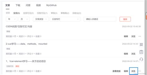 csdn找到“仅我可见”内容 csdn仅我可见 csdn博客