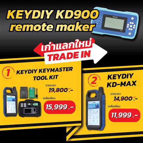 Pollert เก่าแลกใหม่กับผลเลิศ เครื่อง Keydiy Kd900 Remote Maker 1