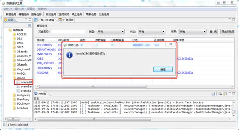 使用GBase迁移工具实现从Oracle到GBase s数据迁移附详细操作步骤 墨天轮