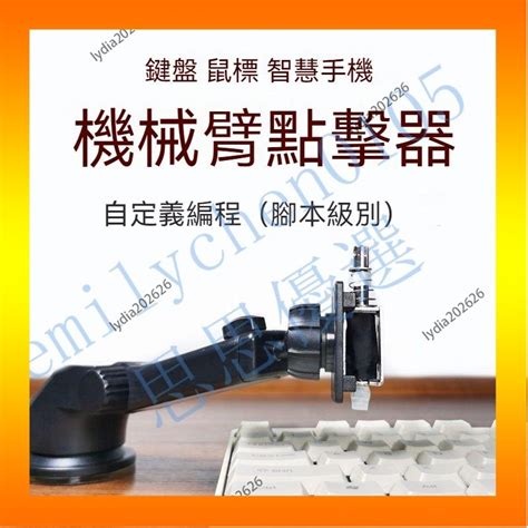 Emily樂購優選 連點器 點擊器 自動點擊 自動點擊鍵盤 點擊器滑鼠 左鍵自動按鍵連點器 單擊電腦 物理掛機腳本 蝦皮購物