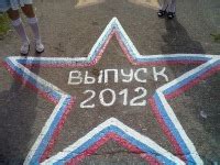 Выпуск 2012 с.Кузоватово!!!***))))Чудо Детки)))) | ВКонтакте