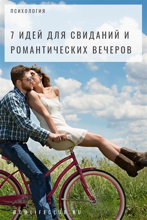 7 идей для свиданий и романтических вечеров #отношения #романтика # ...