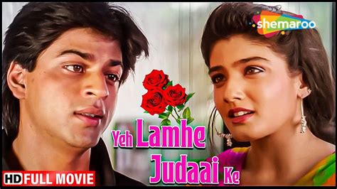 क्या शाहरुख़ खान कामयाब होने के बाद अपना पहला प्यार भूल गए Yeh Lamhe