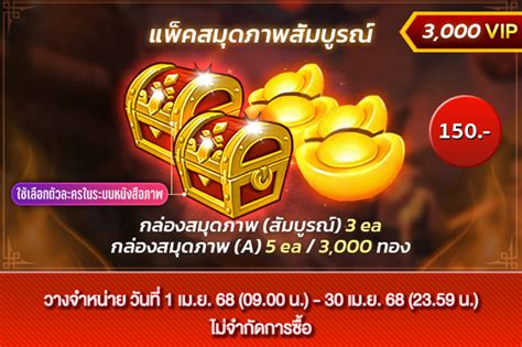 สามก๊กหัวร้อน 3kh เตรียมตัวช็อปฉลองปีใหม่กับ April Package ราคาสุดคุ้ม ทองเน้น ๆ เริ่มต้น