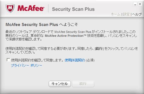Mcafee Security Scan Plus Infodicas Andy Mcafee Security Scan Plus