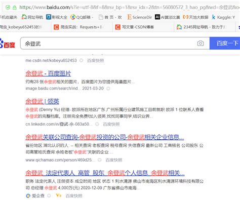 全网搜索一个人的痕迹，爬取百度搜索结果 csdn博客