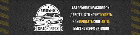 Авторынок Красноярск | Купить, продать авто и комплектующие. 2025 ...