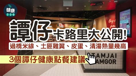 譚仔卡路里｜過橋米線、土匪雞翼、皮蛋、清湯熱量幾高？專家教你高營養值配搭組合 Am730