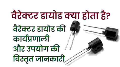 Varactor Diode Meaning In Urdu At Julian Romilly Blog