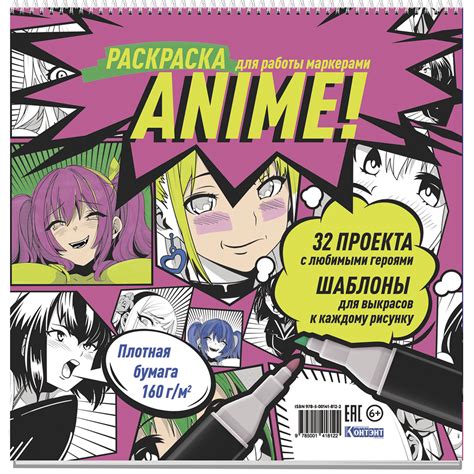 Серия: Раскраска Anime - «Контэнт»