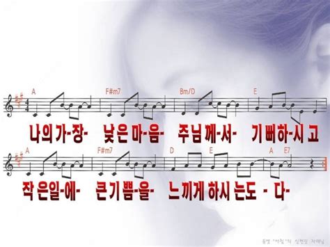 Ppt악보] 낮은 자의 하나님 나의 가장 낮은 마음 네이버 블로그